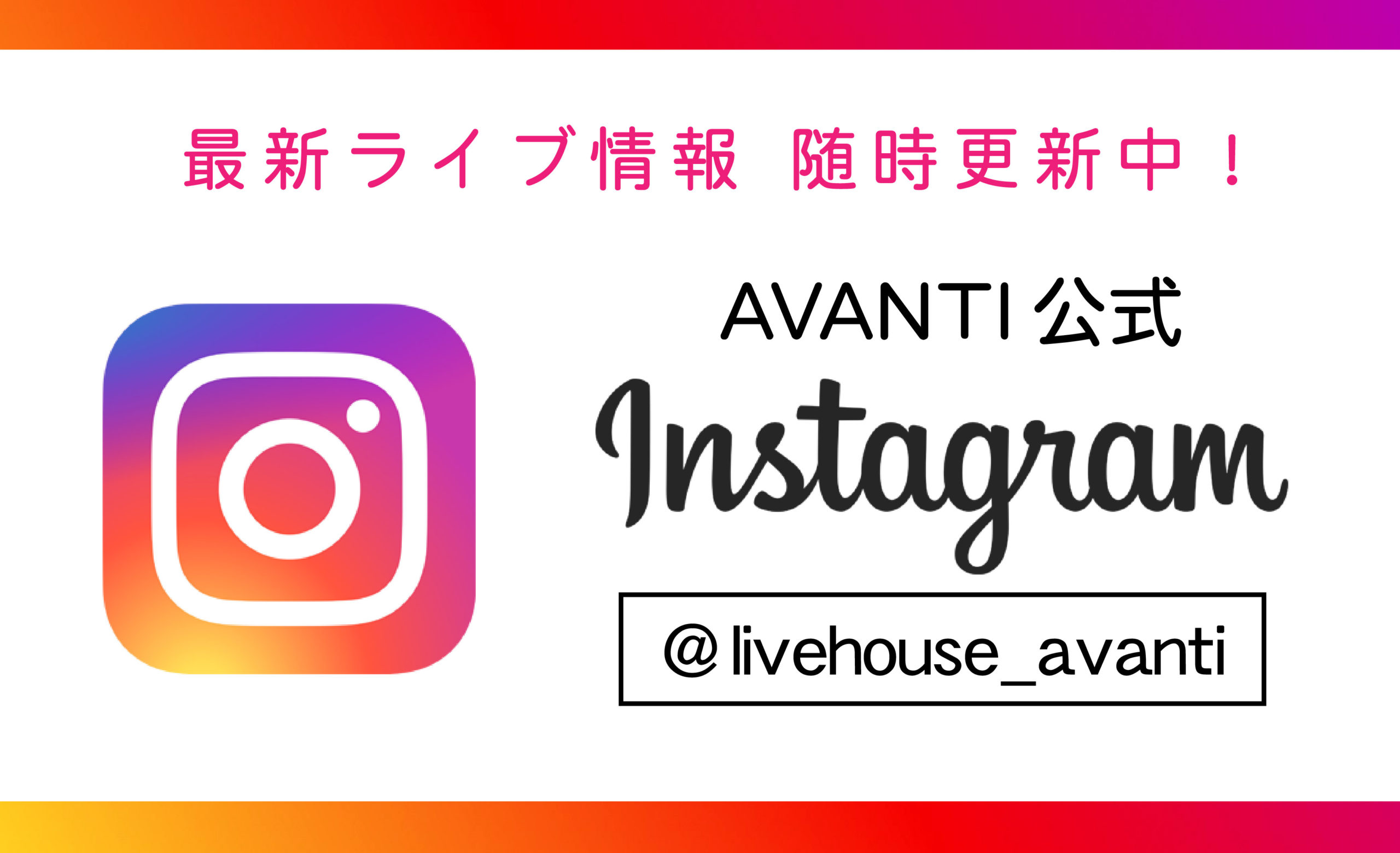 スケジュールを更新しました【11/29 AVANTI presents】 – ライブハウス AVANTI