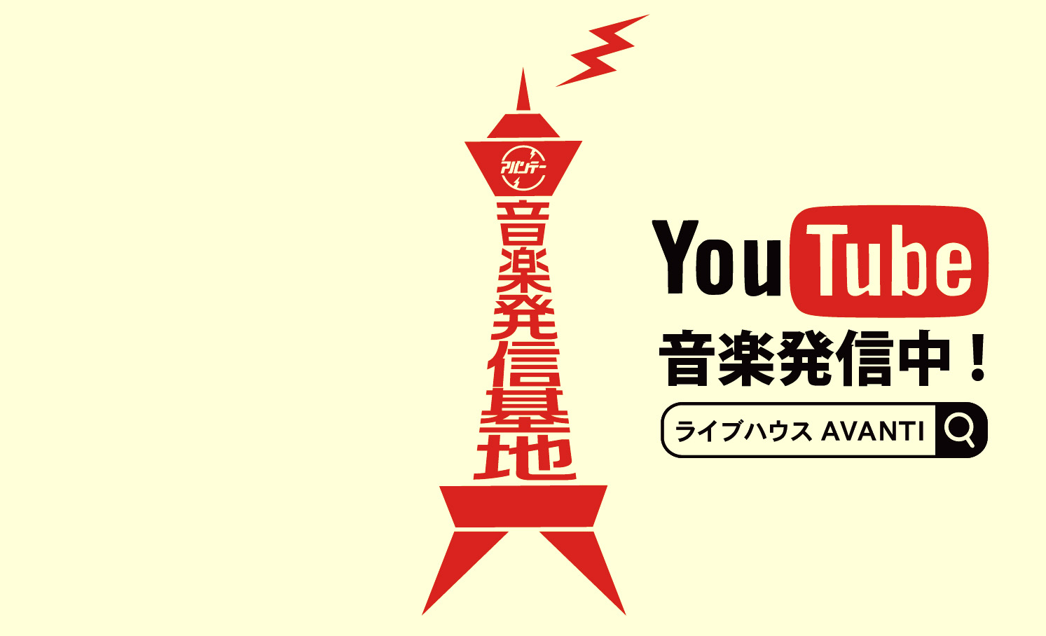 スケジュールを更新しました【11/16 WORKSHOP OF VOICES & LIVE 2025 】 – ライブハウス AVANTI
