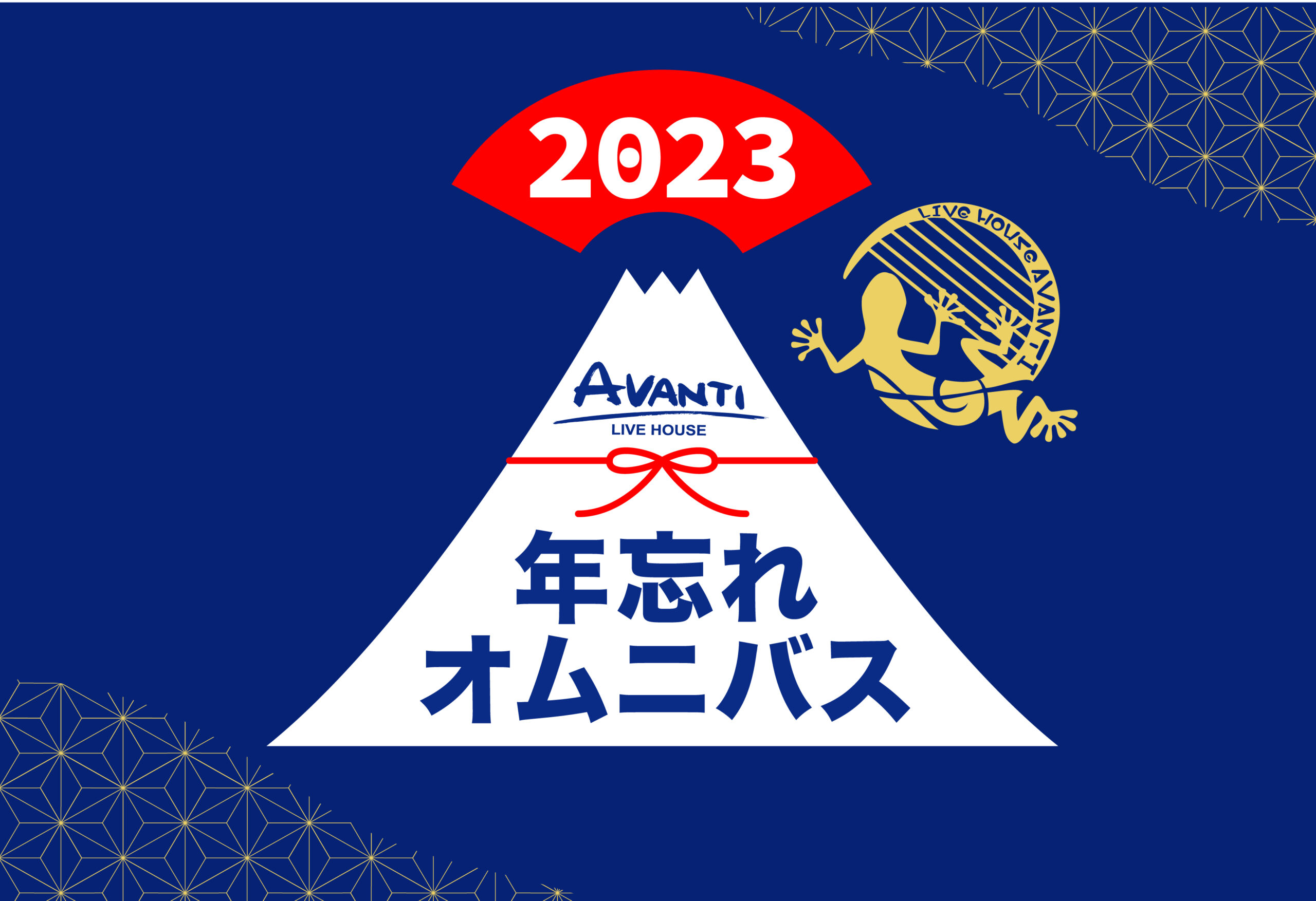 スケジュールを更新しました【12/30 AVANTI 年忘れオムニバス】 – ライブハウス AVANTI