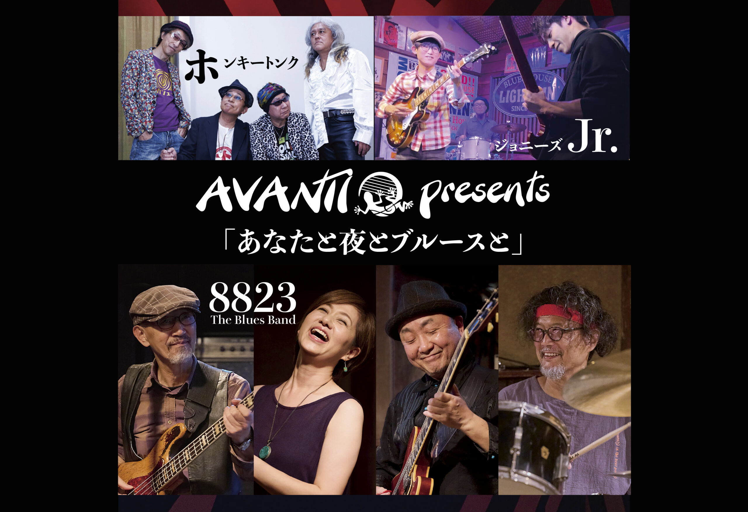 スケジュールを更新しました【4/21 AVANTI presents 「あなたと夜とブルースと」】 – ライブハウス AVANTI