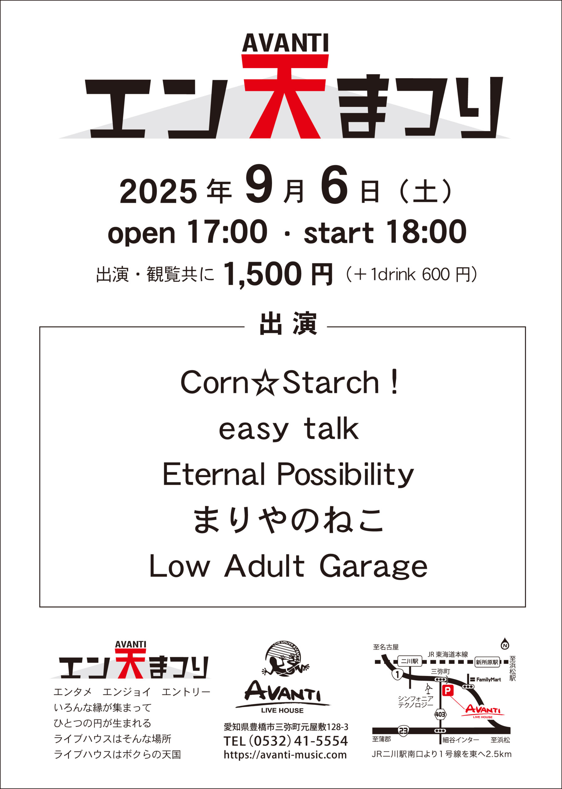 AVANTI エン天まつり – ライブハウス AVANTI